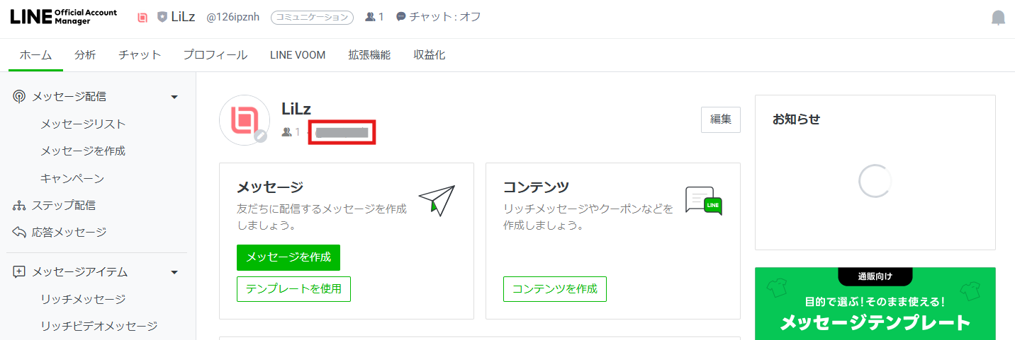 【外部連携】LiLz のアラートをLINEで受け取る – LiLz株式会社