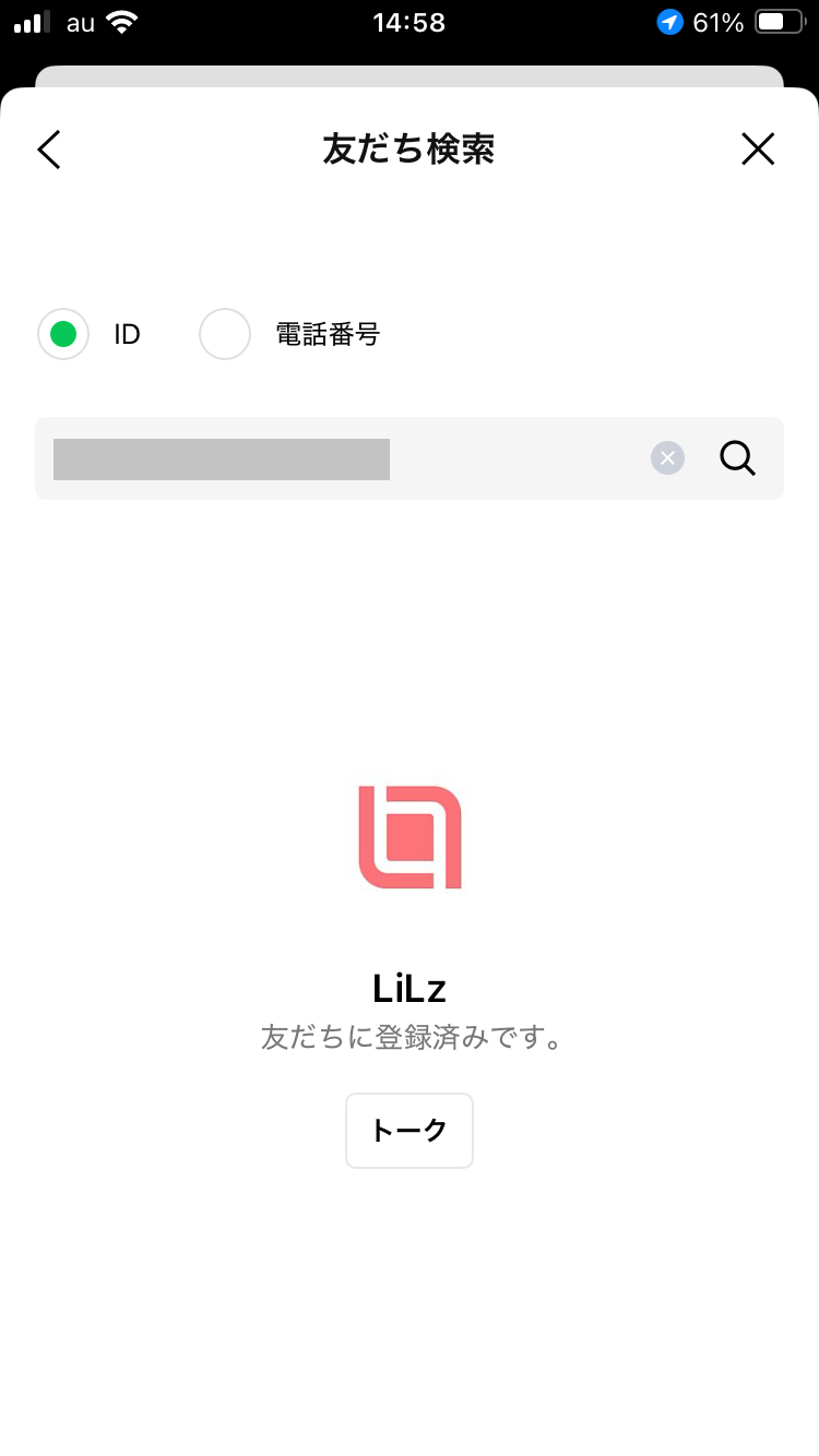 【外部連携】LiLz のアラートをLINEで受け取る – LiLz株式会社