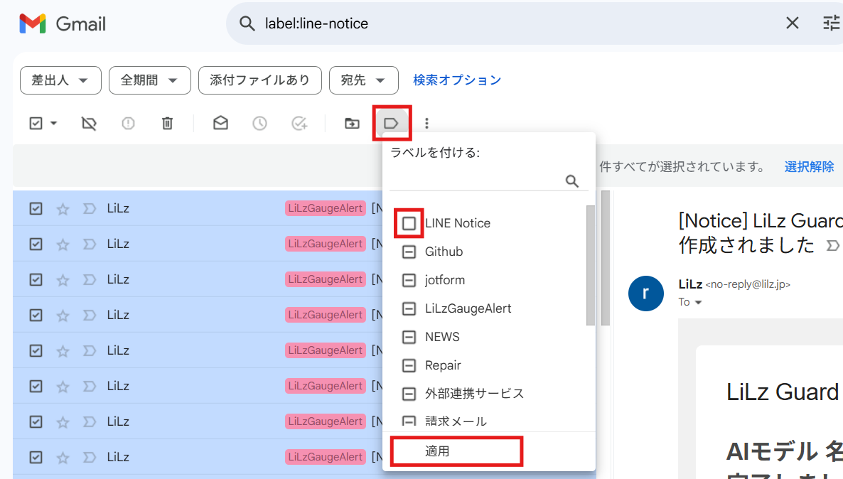 【外部連携】LiLz のアラートをLINEで受け取る – LiLz株式会社